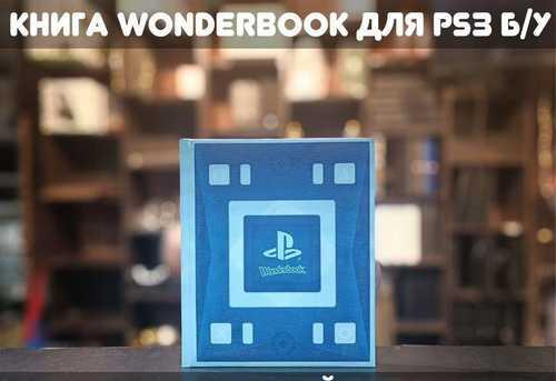 Книга Wonderbook для PS3 Б/У