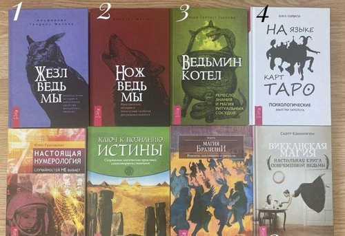 Книги по эзотерике, таро, карты таро