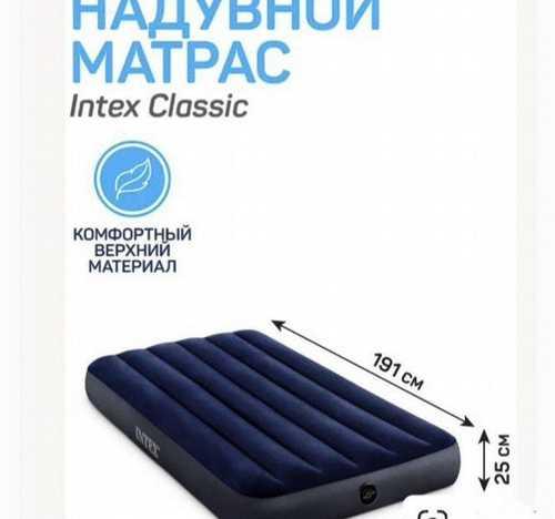 Надувной матрас intex