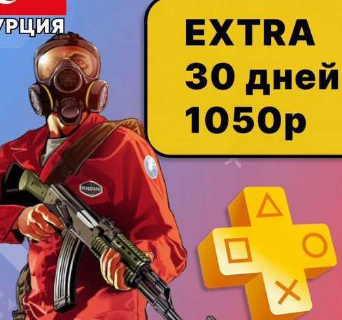 Подписка Ps Plus Extra 1 месяц в Казани 420 игр