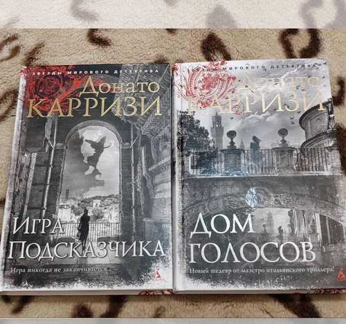 Книги Донато Карризи