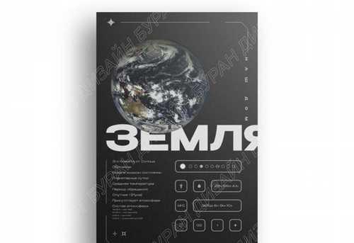 Постер космический 60х90 см «Земля»