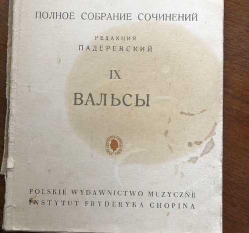 Шопен. Вальсы. Том IX