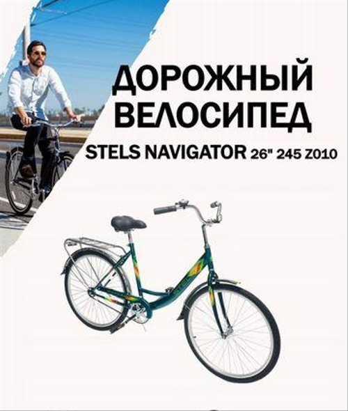 Велосипед Stels Navigator 26' 245 Z010