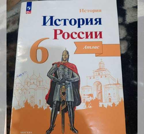 Атлас Истории России 6 класс