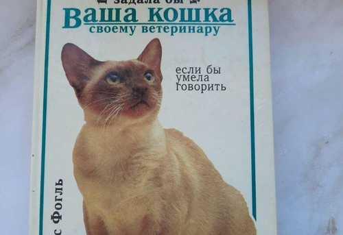 Книга-энциклопедия 101 вопрос о кошках
