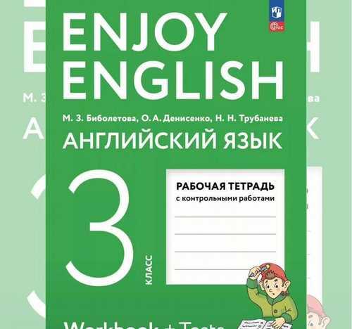 Рабочая тетрадь Enjoy English 3 класс