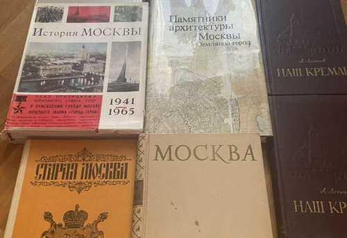 Книги о Москве 1957 год новые история Москвы