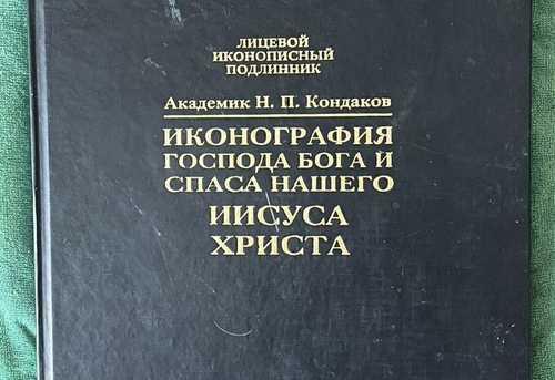 Книга по иконописи