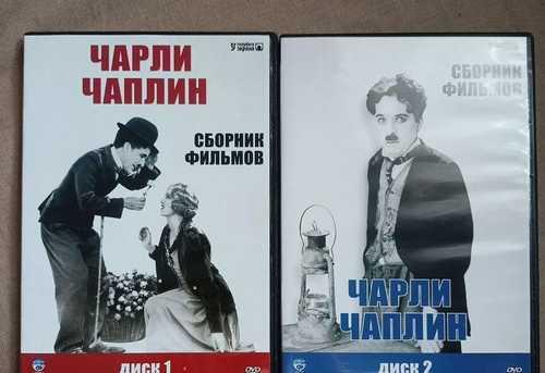 Чарли Чаплин фильмы 2 диска DVD