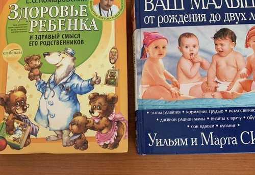 Две книги по развитию малышей