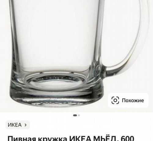 Пивная кружка IKEA