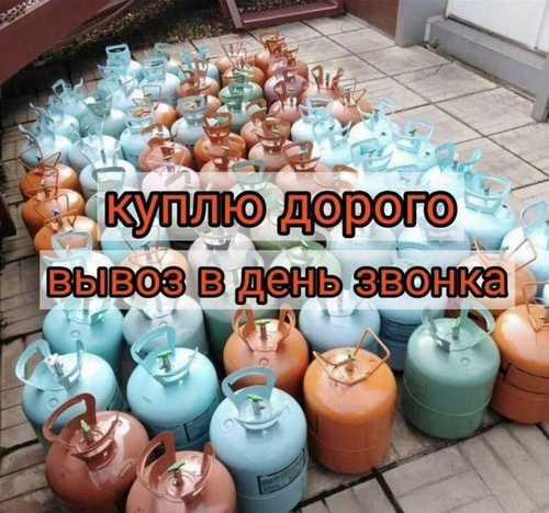 Выкуп пустых баллонов от фреона