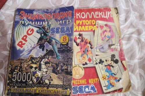 Книги кодов для sega