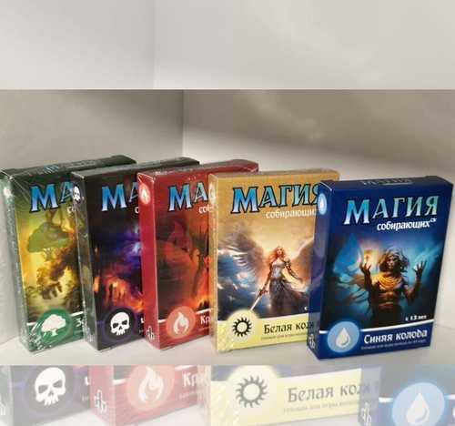 Набор стартоых колод MFG Magic for Gathering