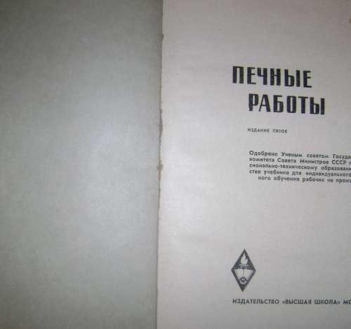 Ковалевский. Печные работы.1966 Со схемами