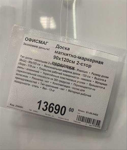 Доска магнитно-маркерная двусторонняя 90120см