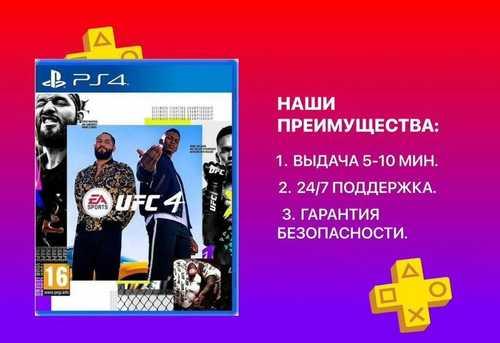 UFC4 Deluxe Edition PS4 PS5/Мурманск/Лысьва