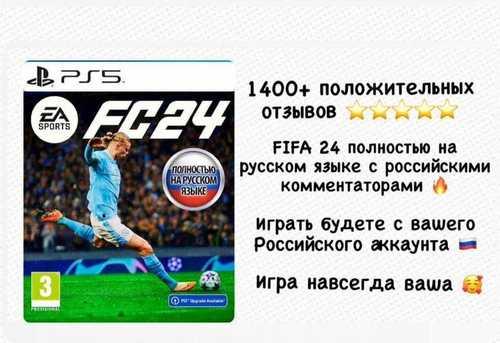 FC 24 FIFA 24 PS 5 Полностью На Русском Языке РФ