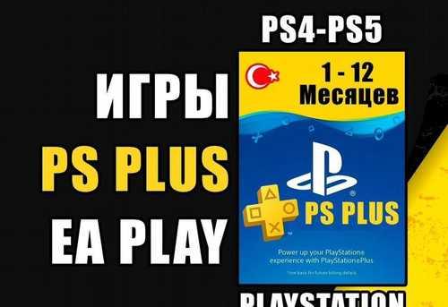 Подписки и игры / PS Plus / EA Play / Play in the