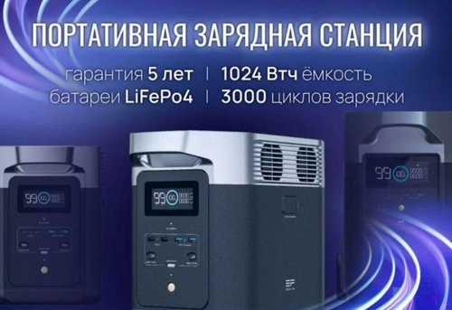 Портативная зарядная станция ecoflow delta 2 1024