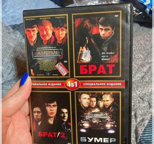 DVD диски фильмы Бригада, Брат (2 части)