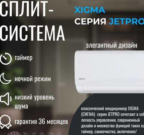 Сплит система Xigma серия JetPro и установка