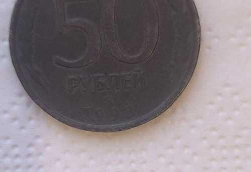 Монета 1993 года 50руб