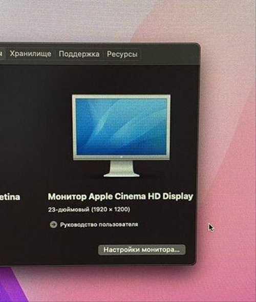 Монитор Apple Cinema HD