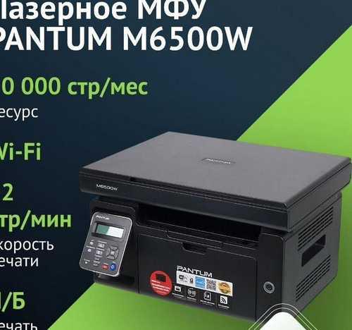 Мфу лазерный Pantum M6500W A4 WiFi черный