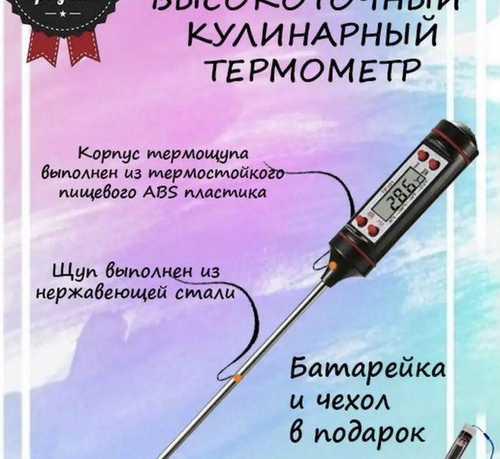 Кулинарный термометр новый