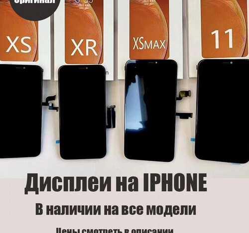 Дисплей iPhone