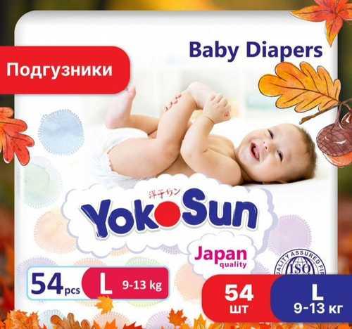 Подгузники yokosun L