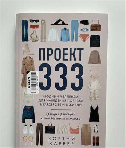 Проект 333 книга