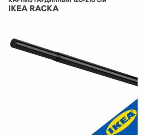 Карниз IKEA рэкка