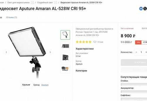 Свет для съемки Aputure Amaran AL-528W CRI 95+