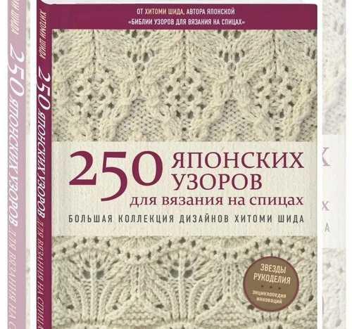 Книга 250 японских узоров