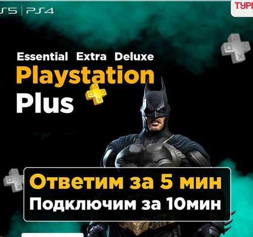 Подписка PS Plus Essential на 7 месяцев Все виды