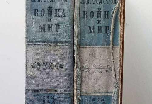 Л.Н.Толстой Война и Мир 1955 г