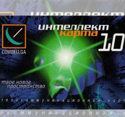 Интеллект карта Combellga 10 синяя 28.02.2000