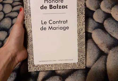 Оноре де Бальзак "Брачный контракт" в оригинале