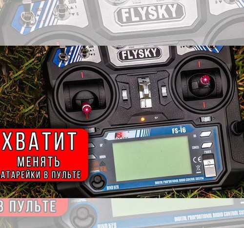 Замена на Li-ion аккумулятор пульта flysky fs-i6