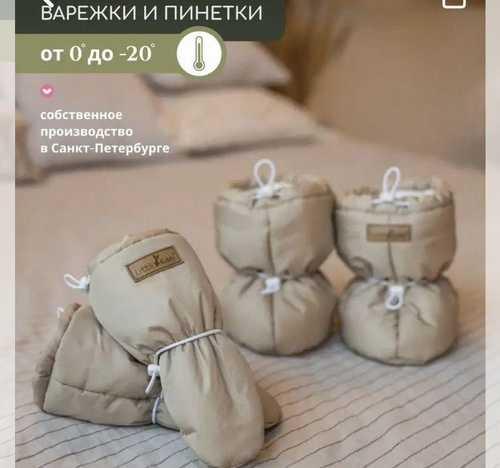 Пинетки и варежки зимние 6-12 м новые