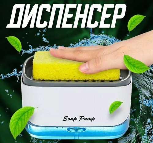 Диспенсер для мыла