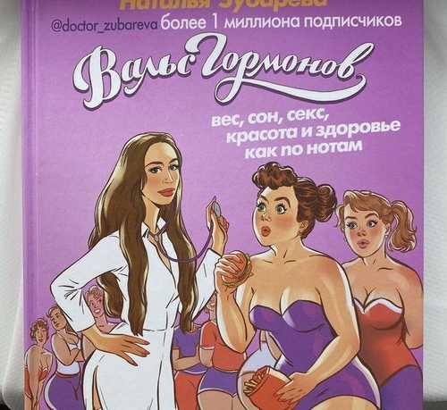 Наталья Зубарева - "Вальс гормонов" (1 часть)