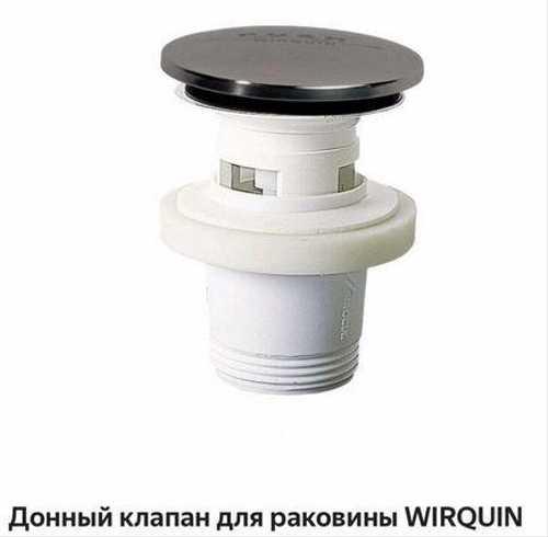 Донный клапан для раковины Wirquin клик-клак