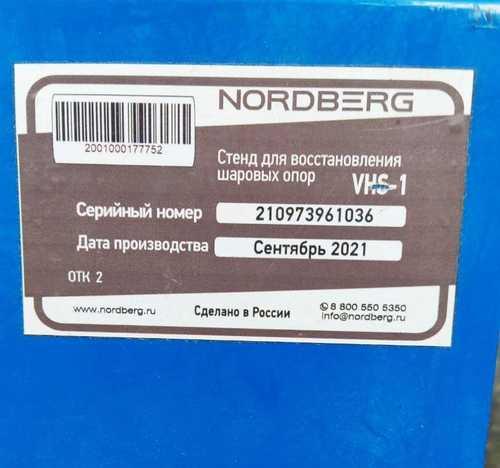 Продам стенд VHS-1 nordberg, для восстановления ру