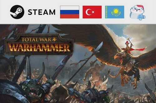 Total War: Warhammer 1 и Любые Дополнения (Steam)