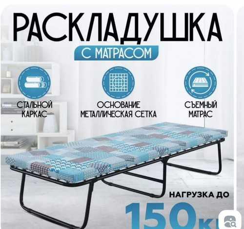 Продажа раскладушка