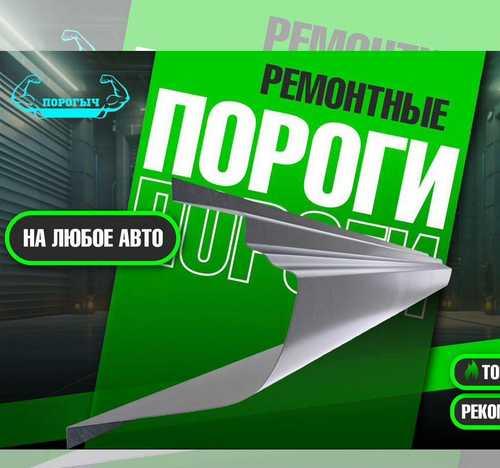 Порог Honda Element правый